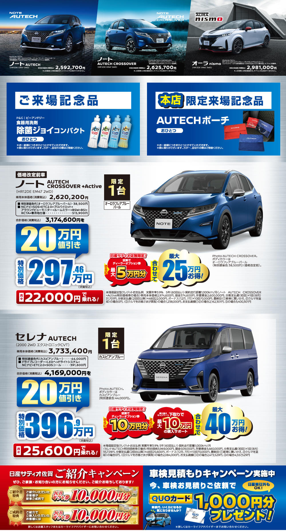 株式会社日産サティオ佐賀｜フェア情報